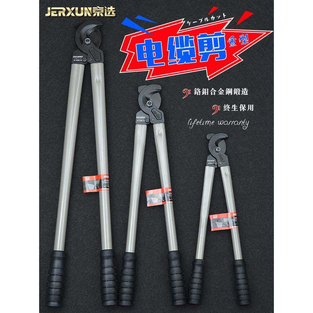 京选日式重型电缆剪线钳电工断线缆剪刀省力钢缆电缆剪子手动工具