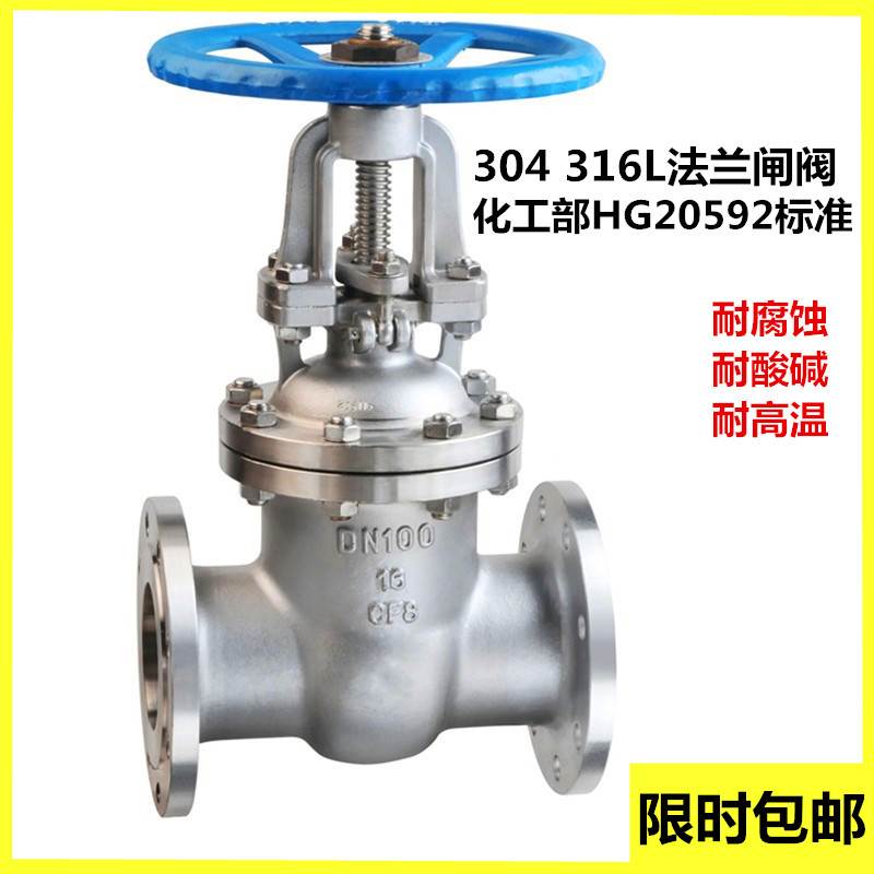 304不锈钢化工部法兰闸阀HG20592标准316L法兰闸阀阀门DN25 50 80