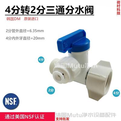 净水器配件 4分转2分进水三通球阀接1/4&ldquo;管ro反渗透纯水机D