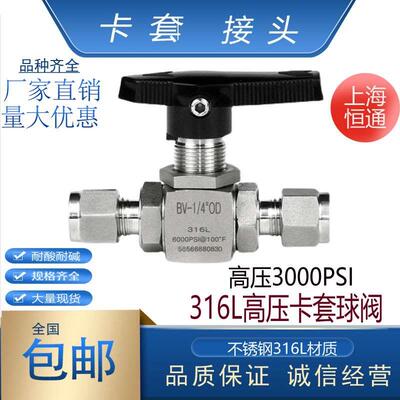 316L不锈钢高压卡套球阀BV3000PSI直通双卡套仿美面板阀镀银螺母