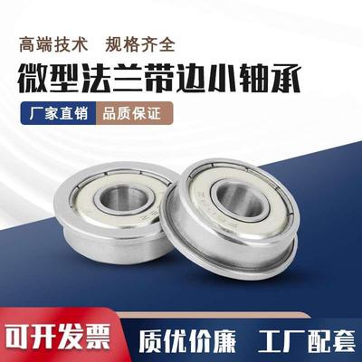 微型小法兰带边轴承MF106 MF126 F686 F696 F606ZZ F626Z 内径6MM