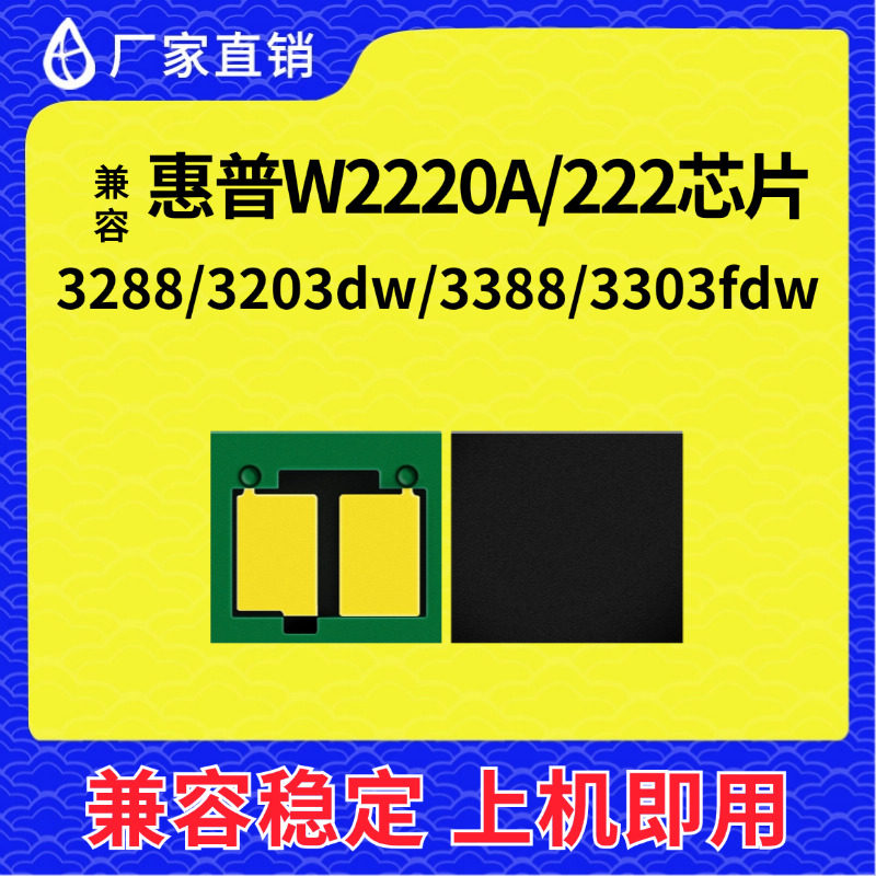 兼容惠普W2220A芯片222A硒鼓MFP3388sdw墨粉3388dw W2221A 3203dw