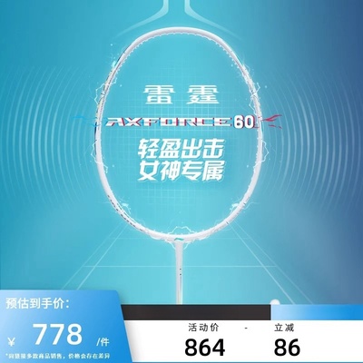 李宁羽毛球拍王适娴同款雷霆60男女款轻盈减震进攻型单拍AYPT053