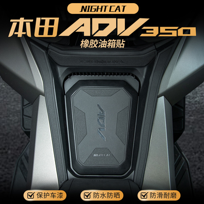 适用25款本田ADV350橡胶油箱贴摩托车脚踏改装保护贴防撞贴配件