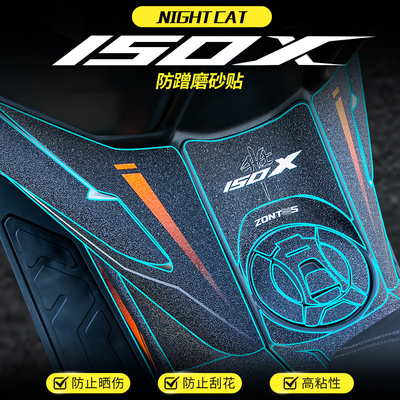 适用于升仕150X贴纸车身彩印保护贴防蹭装饰磨砂装甲贴膜改装配件