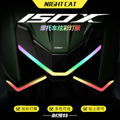适用升仕150X炫彩大灯膜改色保护贴膜彩色防水渐变大灯改装配件