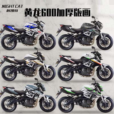 凯特贝纳利黄龙tnt600贴花改装
