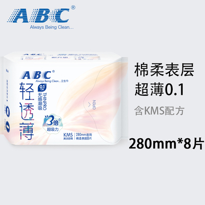 abc轻透薄棉柔表层清凉卫生巾