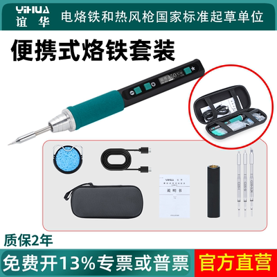 谊华电烙铁充电式恒温液晶显示