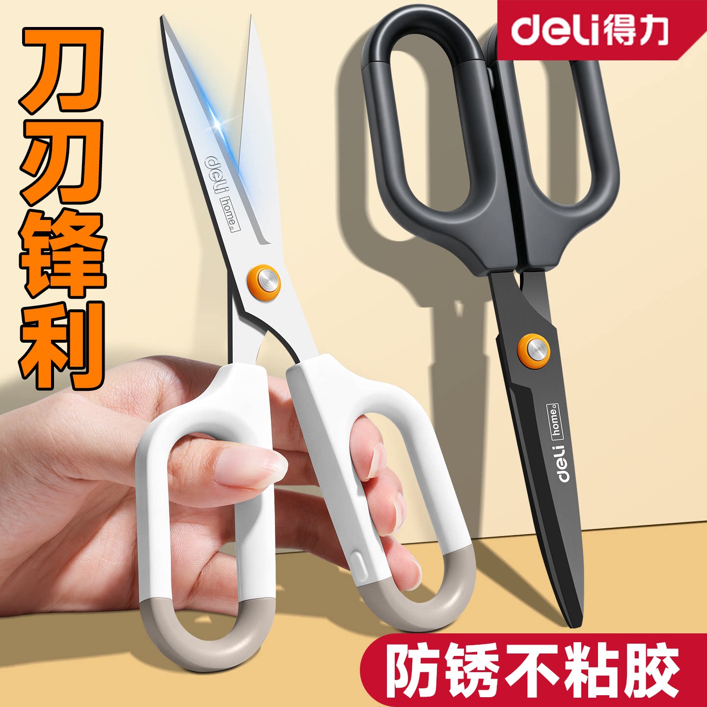 得力剪刀不锈钢黑刃剪子不粘胶厨房剪刀家用宿舍用小学生儿童安全手工剪纸刀办公拆快递小剪刀便携美工长用品