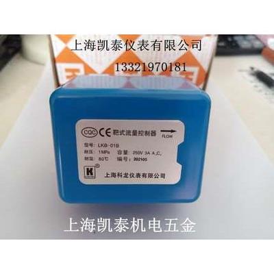 靶式流量控制器 LKB-01Bb LKB-01CB LKB-01B 上海科龙 水流开关