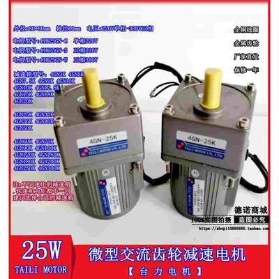 台力25W微型交流减速齿轮减速电机马达4IK25GN-C 4GN3K-4GN300K