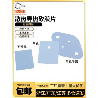 矽胶片散热导热硅胶片TO-220 TO-3P 三极管垫片电子管导热绝缘片