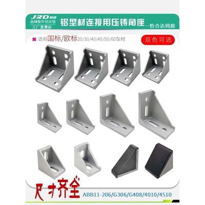 ABB11-G306/G408-4040G/4010/4510加厚角码固定件90度角座连接件