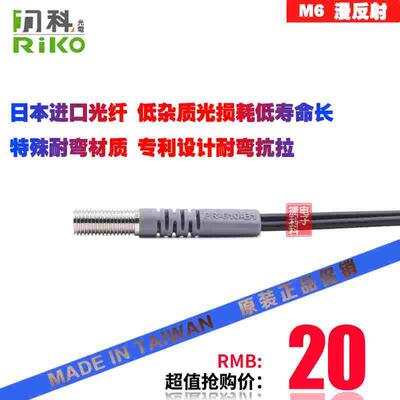 原装  台湾瑞科RIKO力科M6光纤线传感器探头PR-610-B1/FRS-610
