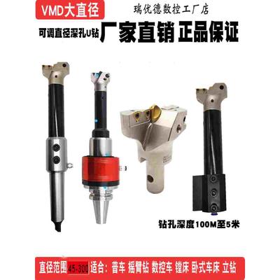 大孔径U钻深孔钻头暴力钻VMD大U钻定心可调直径45-300 内冷钻进口