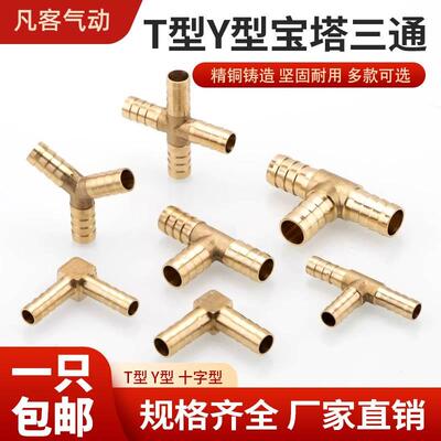 全铜宝塔接头直通BPU 三通BPE 三通BPY 四通BPZA6 8 10 12 接管