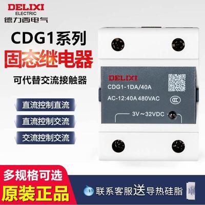 德力西小型固态继电器24v直流控制直流40a单相220v12交流ssr-40da