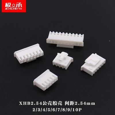 XHB胶壳带锁扣公壳间距2.54mm连接器2p3p4p5p6p8p10P插头接线端子