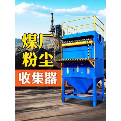 煤厂脉冲粉尘收集器中央脉冲除尘环保设备耐高温锅炉烟尘除尘器