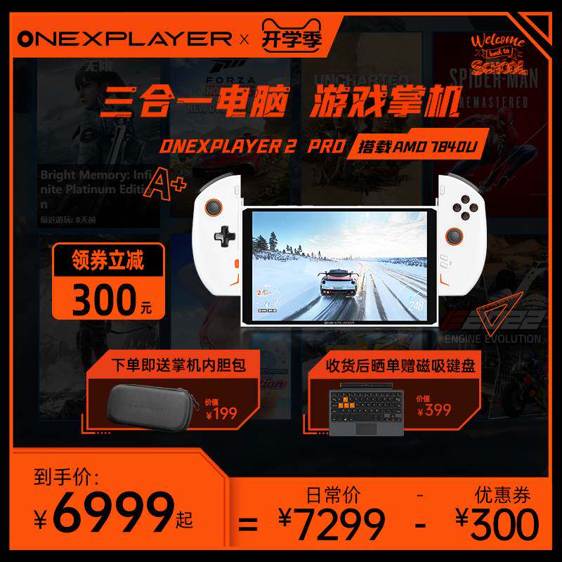 6999 元，壹号本三合一电脑 OneXPlayer 2 Pro 2024 上市：升级 AMD 锐龙 7 8840U 处理器 - IT之家