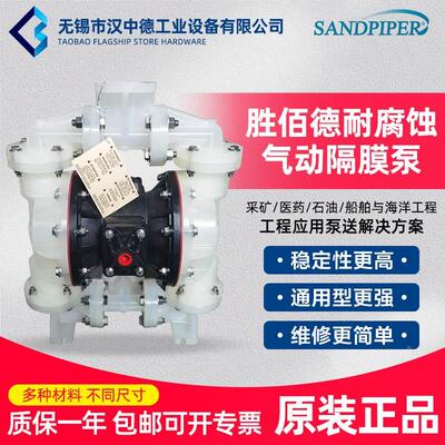 美国 胜佰德气动隔膜泵SANDPIPER 1寸耐腐蚀 PP 口径DN25酸碱输送