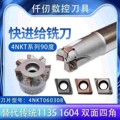 4NKT060308数控铣刀片4NTE90快进给铣刀杆铣刀盘加长款方肩铣清角