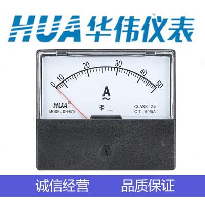 HUA华伟指针式电流电压表DH670-10A-20A-30A-50A-30/5-50/5-500V
