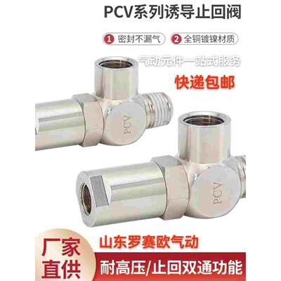 诱导止回阀气动快插逆止阀PCV08诱导阀PCV06PVF10气控单向阀PCV15