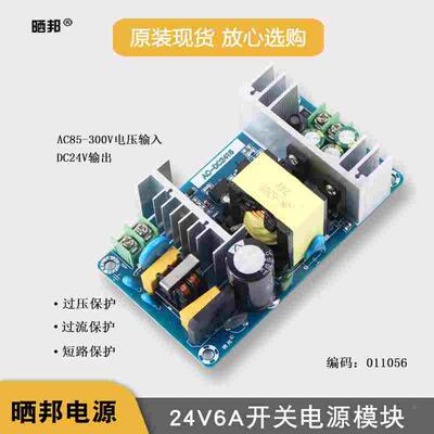 24V6A150W开关电源裸板工业级模块 AC110V/220V转DC24V 4000V耐压