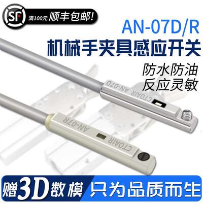 机械手夹具磁性感应开关侧姿组气缸金属头接近开关AN-07D/R