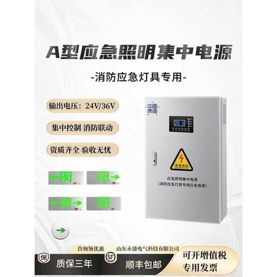 应急照明集中电源a型敏华消防配电箱eps电源箱