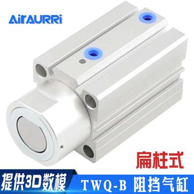 阻挡气缸TWQ20/25/32/40/50X10X15X20SB扁柱式代替亚德客