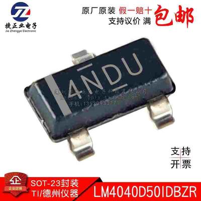 原装 LM4040D50IDBZR/IDBZT/G4 丝印4NDU 4ND3 SOT-23 电压基准源