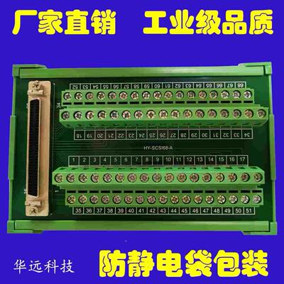 SCSI68母头转接板 接线板 端子台 兼容雷塞ACC68C研华ADAM-3968
