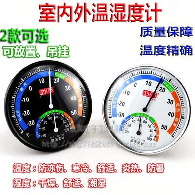 优惠 添华达温湿度计 室内外高精度温度计 使用无需电池