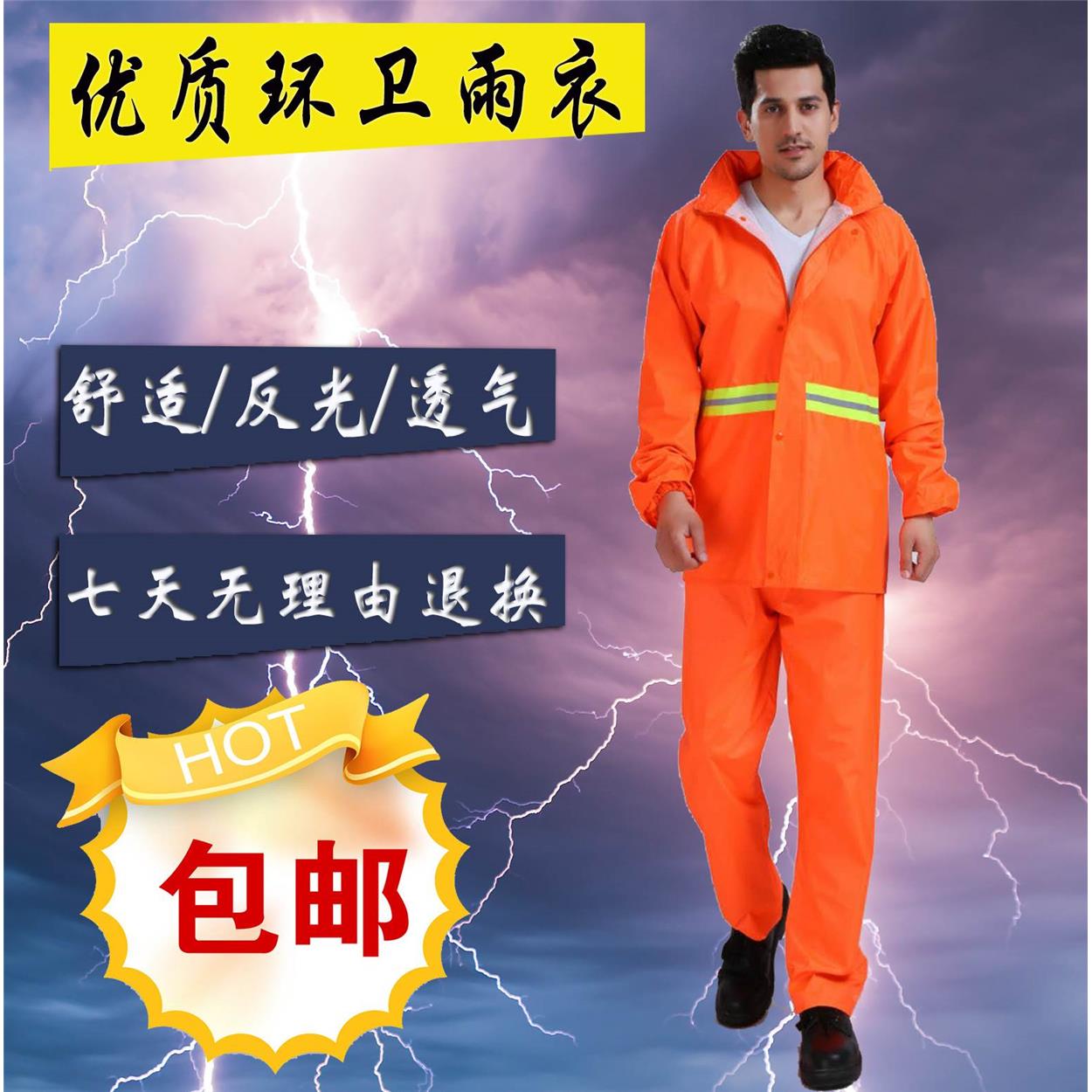 超轻桔红色带反光条分体式雨衣雨裤路政施工环卫清洁工雨衣套装