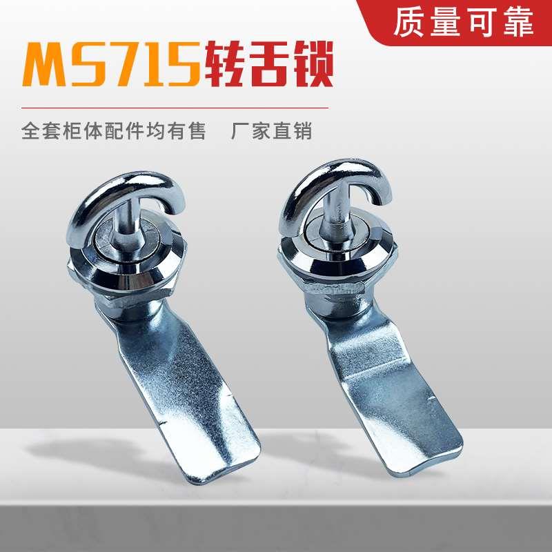 MS715圆柱锁转舌锁伞形把手锁配电箱柜门锁配电柜手柄锁工业机柜