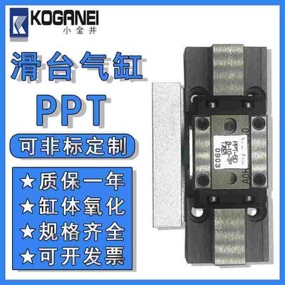 小金井滑台气缸导轨气缸PPTS/PPT-SD6/8/10/12-5/10/15/20-TP-QT