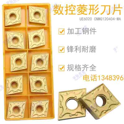 菱形数控刀片 UE6020 CNMG120404-MA CNMG120408-MA 钢件加工黄色