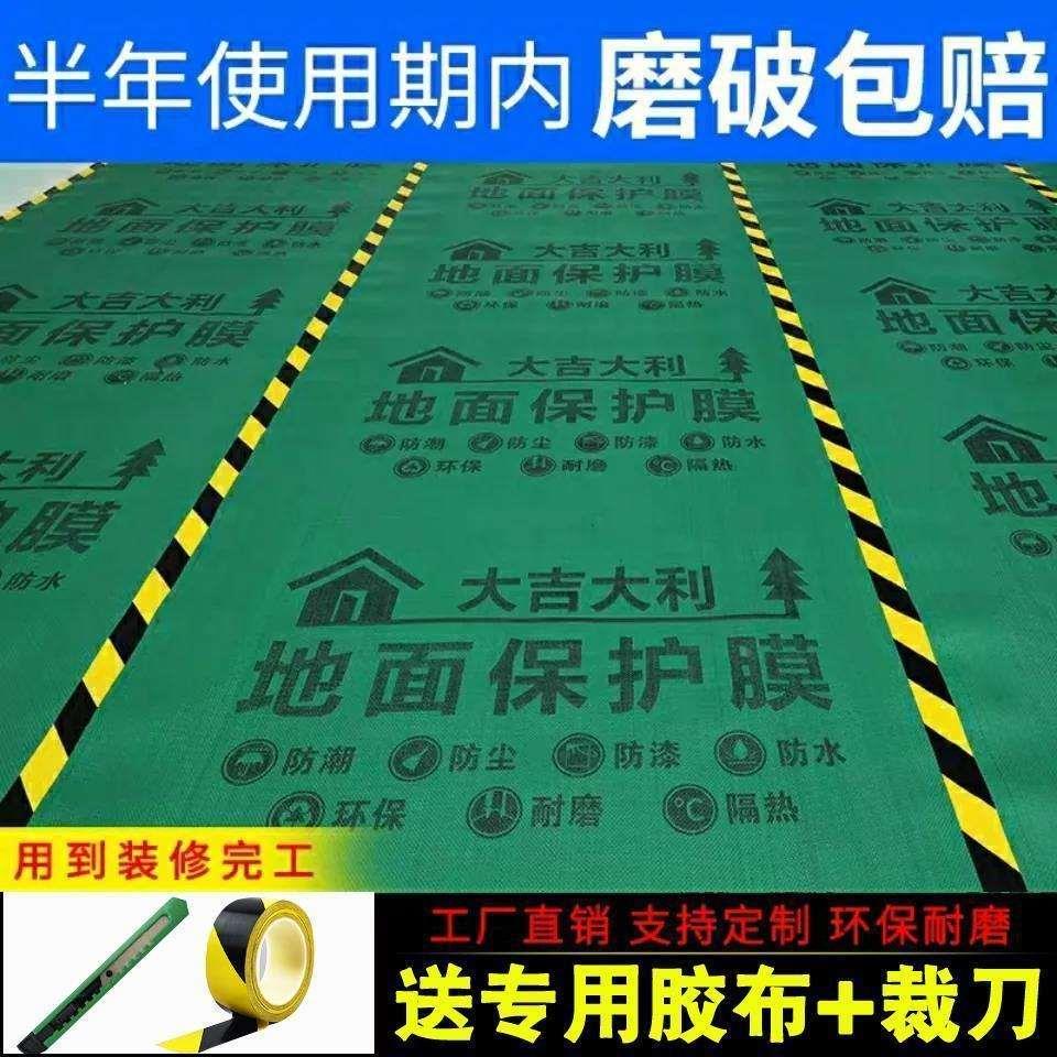 装修地面保护膜加厚刷漆砖瓷铺地板专用防护垫防尘耐磨防潮膜胶带