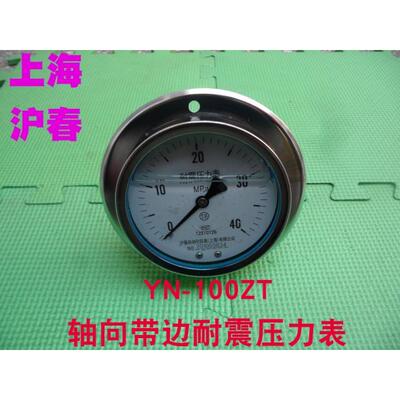 上海沪春 YN-100ZT轴向带边耐震压力表/油压表/气压表/真空表