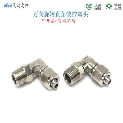 直角快拧PL8-RC1/4外螺纹弯头万向360度旋转10-02分快接16-04锁母