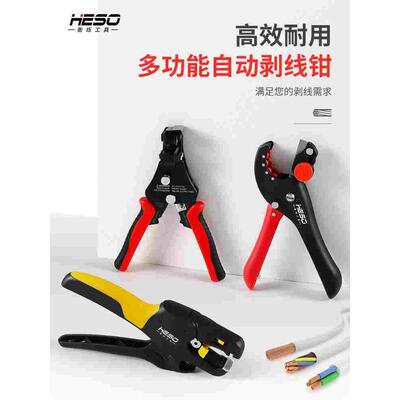 HESO自动剥线钳多功能电工专用工具剥线皮神器电缆剪线拨线扒皮钳
