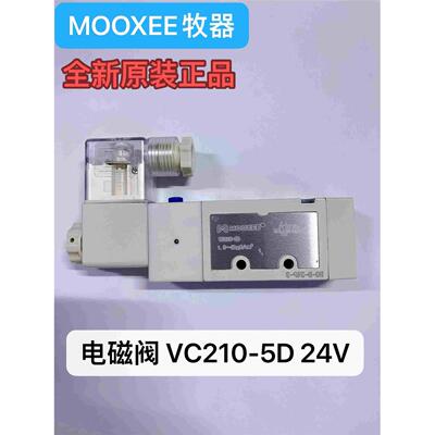 MOOXEE牧器电磁阀VC210-5D  可替代4V210-08 台湾金器MVSC220-4E1