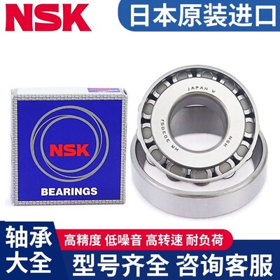 NSK进口轴承HR 32004 32005 32006 32007 32008 32009 32010XJ