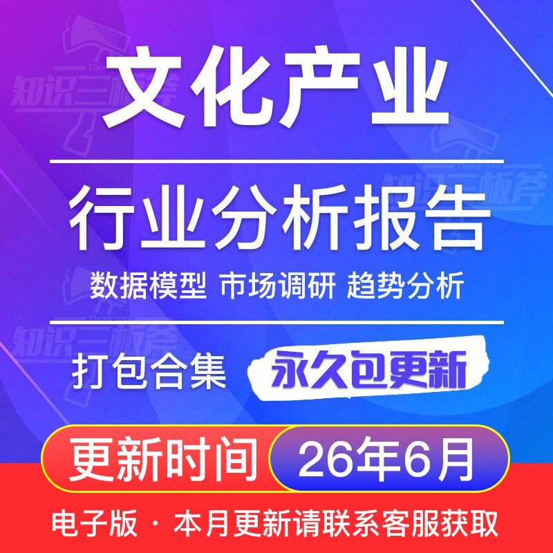 中国文化产业文艺产业 市场调查研究分析报告合集 G130