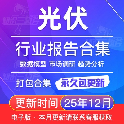 2025年光伏产业分布式太阳能