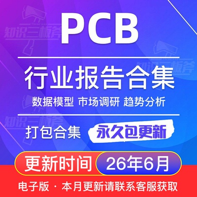 2022年全球中国pcb印制电路行业