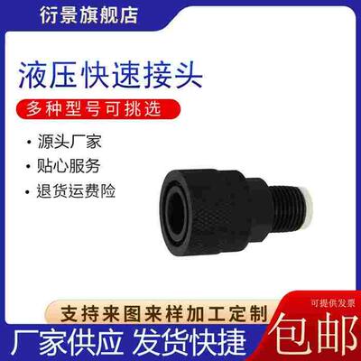 外螺纹液压快速接头QZB275-77 外牙快接公制外螺纹开闭式高压快插